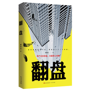   翻盘9787218123868广东人民