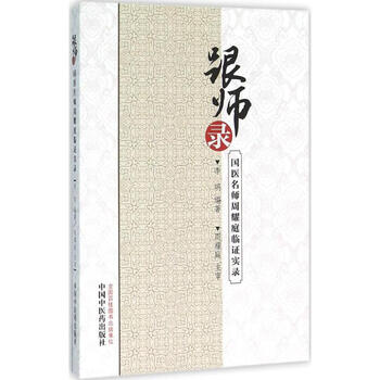 跟师录