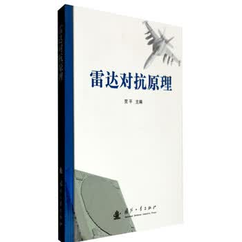 雷达对抗原理