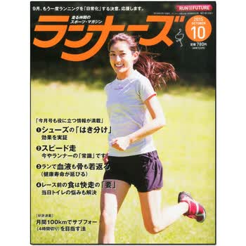 【包邮】【订阅】《ランナーズ》日版跑步体育运动杂志 一年12期原版