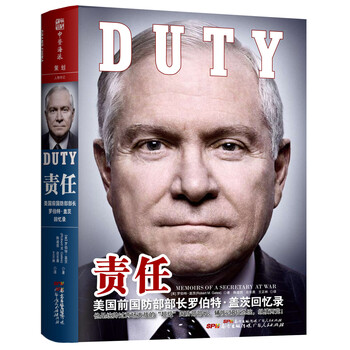 正版 责任:美国前国防部部长罗伯特·盖茨回忆录 9787218107035