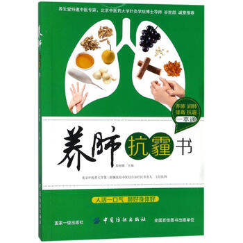 养肺抗霾书