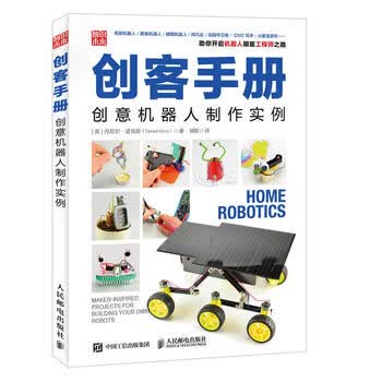 包邮 创客手册 创意机器人制作实例
