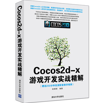 Cocos2d:x游戏开发实战精解 书籍 计算机与互联网 游戏开发