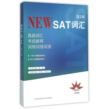 NEW SAT词汇(第2版)