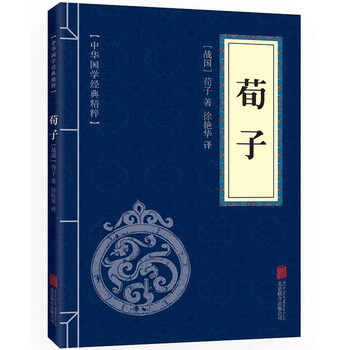 中华国学经典精粹：荀子