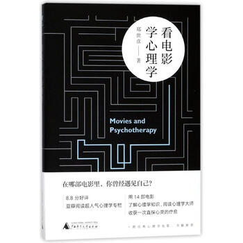 看电影学心理学