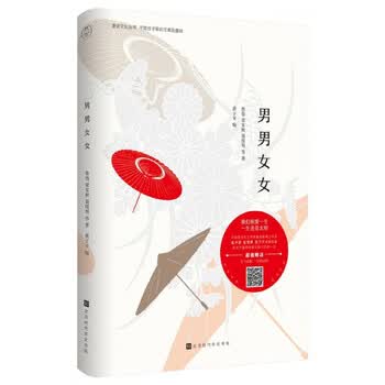 男男女女/漫说文化丛书