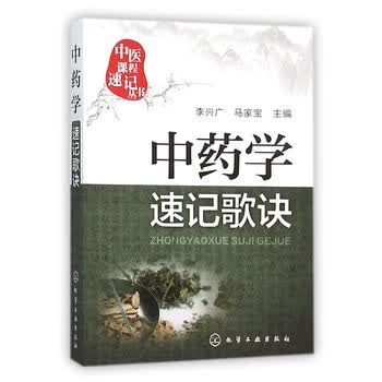 *学速记歌诀/中医课程速记丛书