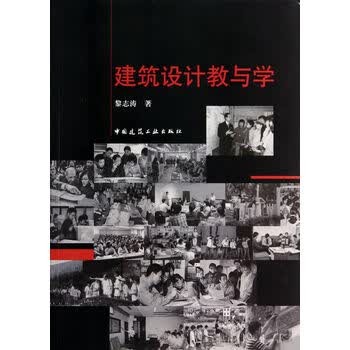 建筑设计教与学