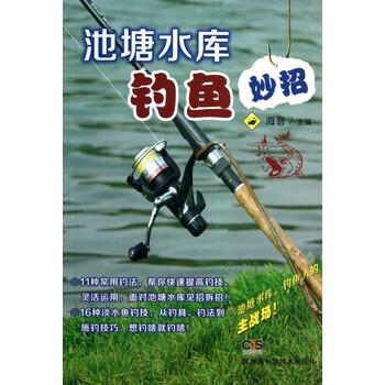 池塘水库钓鱼妙招
