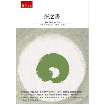 【】茶之书 日本茶道经典美学 岡倉天心著作 港台原版图书籍