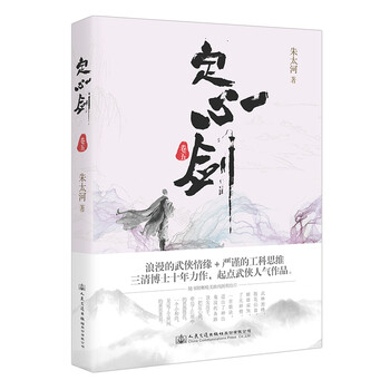 【京联正品】定心剑.卷五朱太河9787114146497