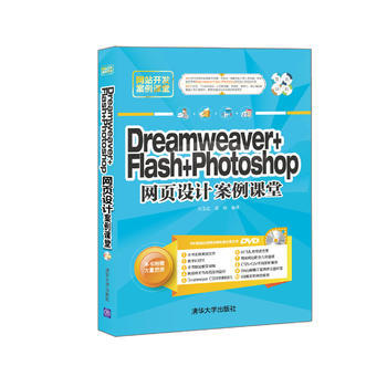 Dreamweaver Flash Photoshop网页设计案例课堂