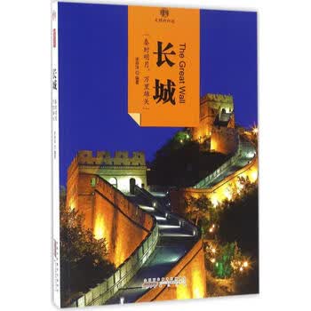 长城