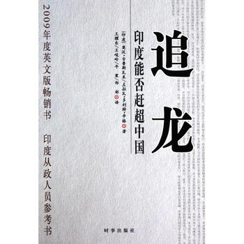 追龙：印度能否赶超中国
