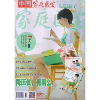 家庭医生（2018年第一季度合订本下）
