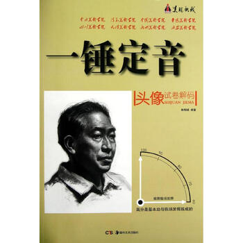 头像试卷解码
