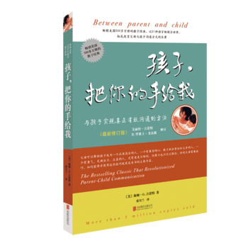 《孩子，把你的手给我》(2018年新修订版)