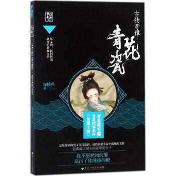 古物奇谭青花瓷