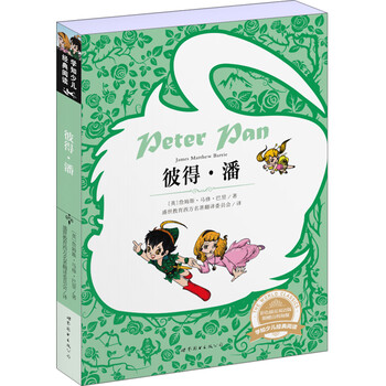 [正版图书]学知少儿经典阅读：彼得·潘（彩色插页双语版）