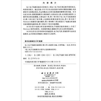 {正版新书}电工电子线路实验教程9787030315786