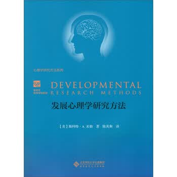 发展心理学研究方法