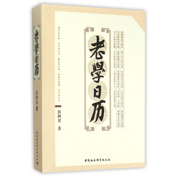 老学日历
