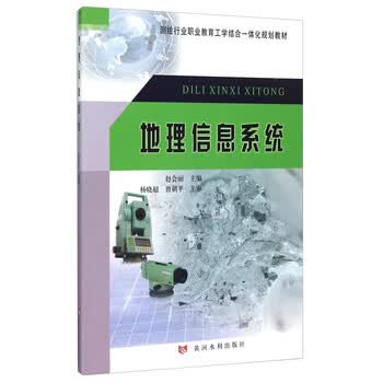 地理信息系统