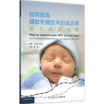 如何提高辅助生殖技术的成功率