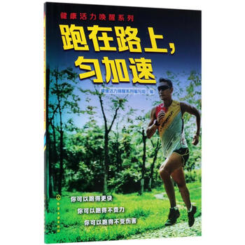 跑在路上,匀加速