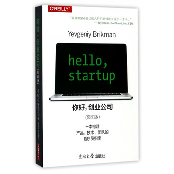 你好创业公司(影印版)(英文版)