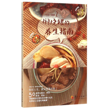 行动小厨房(2焖烧罐的养生指南)