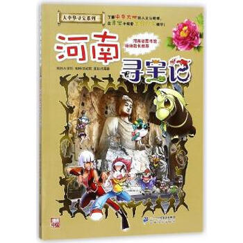 河南寻宝记