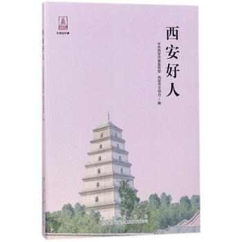 西安好人 分类 社会百相 传记书籍