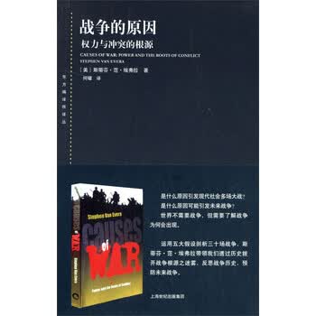 战争的原因:权力与冲突的根源:power and the roots of conflict ste