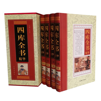 [正版图书]四库全书精华（精装全4册）