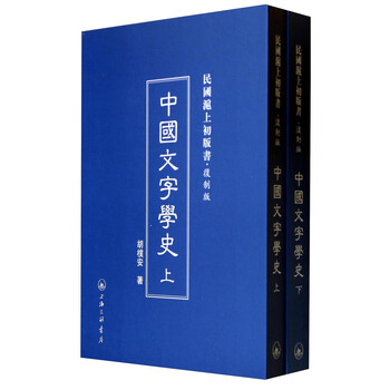 民国沪上初版书：中国文字学史（套装上下册）