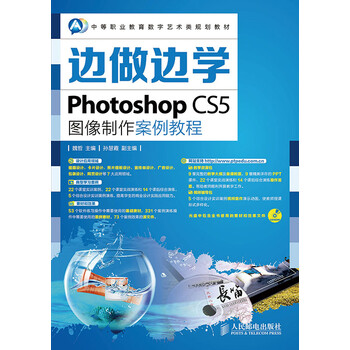 边做边学——Photoshop CS5图像制作案例教程