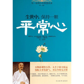尘世中保持一颗平常心