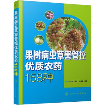 果树病虫草害管控优质农药158种
