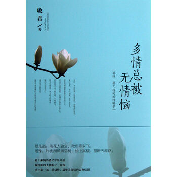 多情总被无情恼(晏殊晏几道的痴情醉梦)