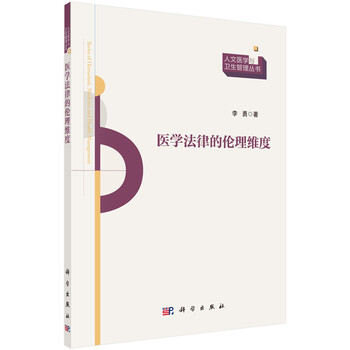 [按需印刷] 医学法律的伦理维度