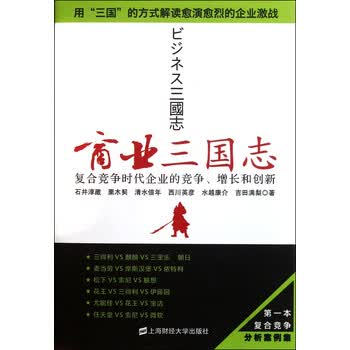 商业三国志