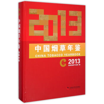 中国烟草年鉴(附光盘2013)(精)