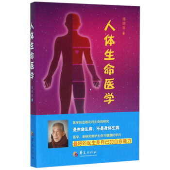 人体生命医学