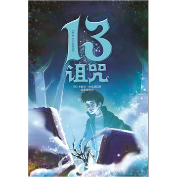 13诅咒