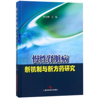慢性肾脏病新机制与新方药研究