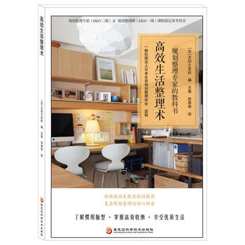 生活整理术——规划整理专家的教科书/书籍/时尚/美妆/时尚生活