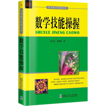 数学技能操握